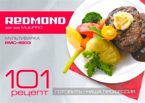 Мультиварка Redmond RMC-4503 для вкусных горячих блюд купить в ...