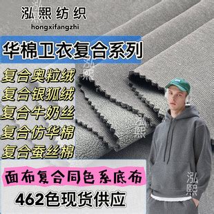 华棉卫衣刷毛食毛复合奥粒绒牛奶丝绒布秋冬卫衣套装卫裤加绒面料 阿里巴巴