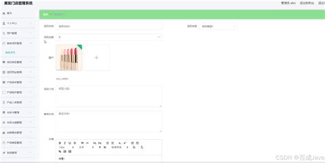 基于spring Boot的美发门店管理系统 Csdn博客