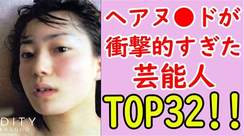 ヘアヌ ド写真集発売が最も衝撃的だった芸能人ランキング Magmoe