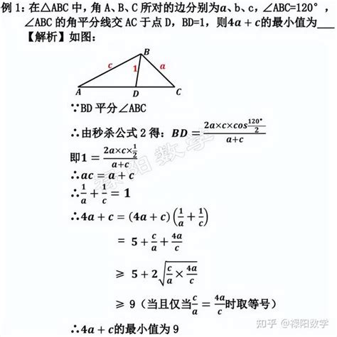 解三角形角平分线问题的秒杀公式 知乎