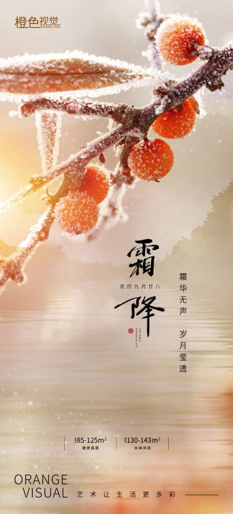 霜降节气海报ai广告设计素材海报模板免费下载 享设计