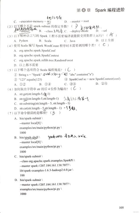 《spark大数据技术与应用》肖芳 张良均著——课后习题spark大数据技术与应用肖芳张良均课后答案 Csdn博客