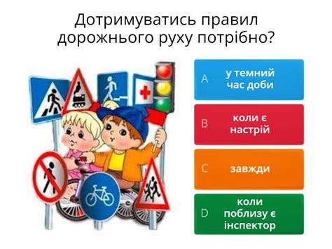 Правила дорожнього руху Вікторина