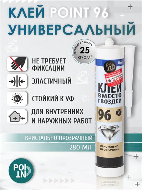 Монтажный клей Point жидкие гвозди 96 280 мл0 4 кг прозрачный купить по выгодным ценам в