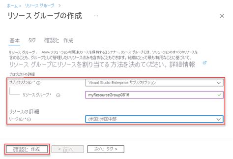 azure portal と azure resource manager を使用してリソース グループを管理する azure