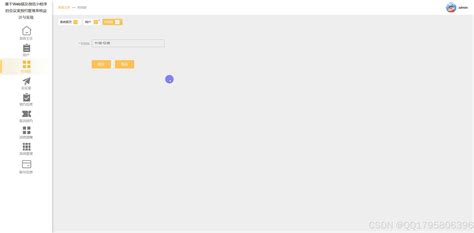 基于微信小程序的会议室预约管理系统设计与实现app小程序源码lw部署文档讲解等会议室管理小程序 Csdn博客