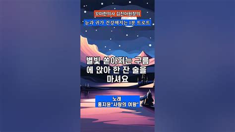 1분 건강 트로트 홍지윤 사랑의여왕 Youtube