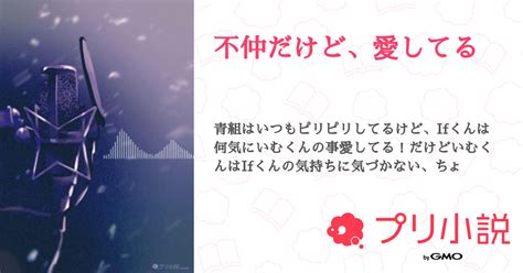 第1話：青組💙💎（不仲だけど、愛してる）｜無料スマホ夢小説ならプリ小説 Bygmo
