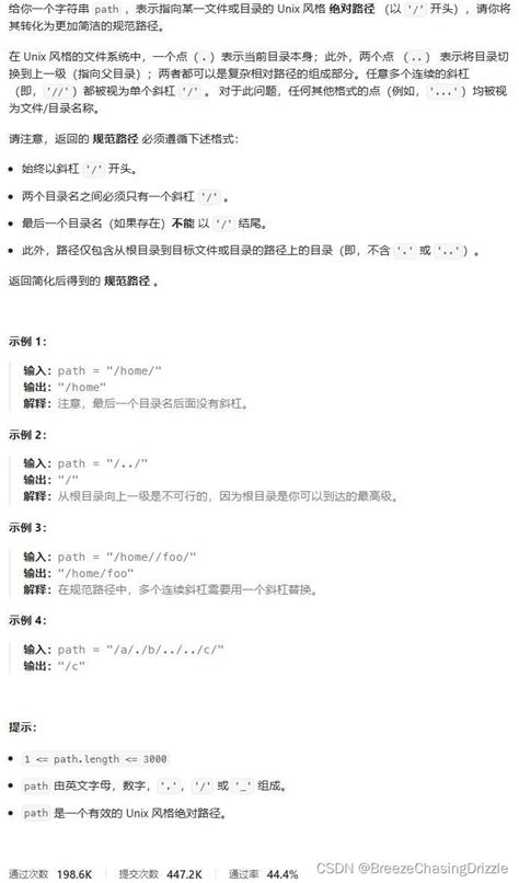 面试经典 150 题 2 —（栈）— 71 简化路径auto Split Const Stringand S Char Delim