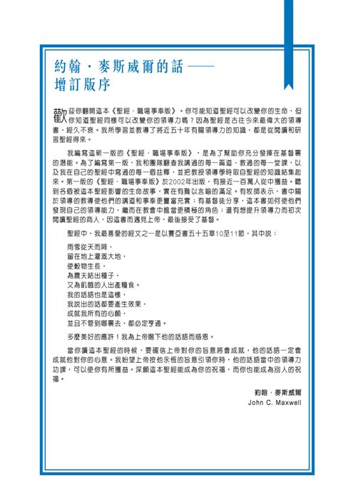 聖經．新普及譯本．職場事奉版（增訂版）．硬面白邊．繁體 漢語聖經協會
