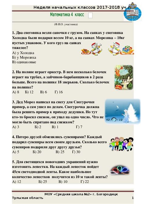 Олимпиада по математике 4 класс Область знаний математика Тип материала контроль знаний