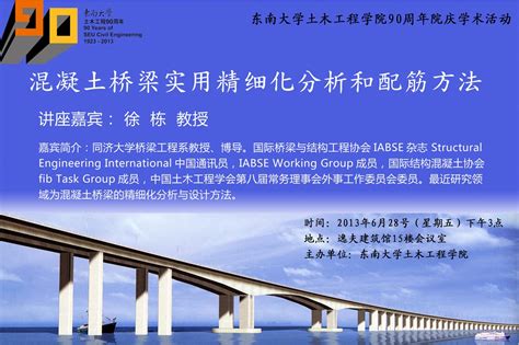 同济大学徐栋教授应邀来我院作学术报告