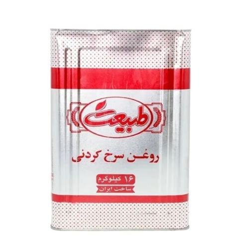 خرید و قیمت روغن سرخ حلب طبیعت 16 کیلویی از غرفه آرسیت