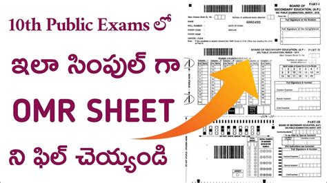 How To Fill Answer Sheet In Board Exams Class Th Omr Sheet My Xxx Hot Girl