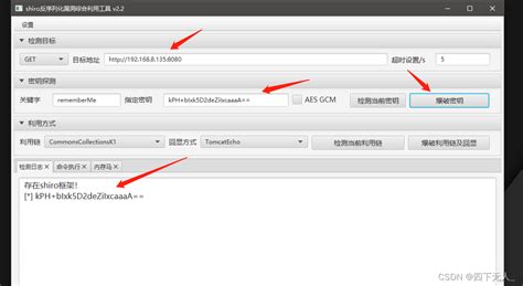 Shiro 550反序列化漏洞复现（工具打）shiro550工具 Csdn博客