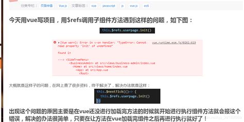 vue父组件通过 refs调用子组件方法时报undefined的问题 vue2 子组件undefined csdn博客