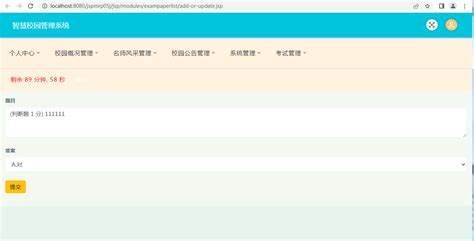 基于ssmmysql实现智慧校园管理系统阿尔法源码网