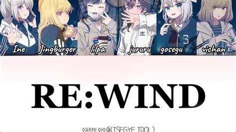 Re Wind 리와인드 이세계 아이돌 Isegye Idol Lyrics 가사 한글 영어 Youtube