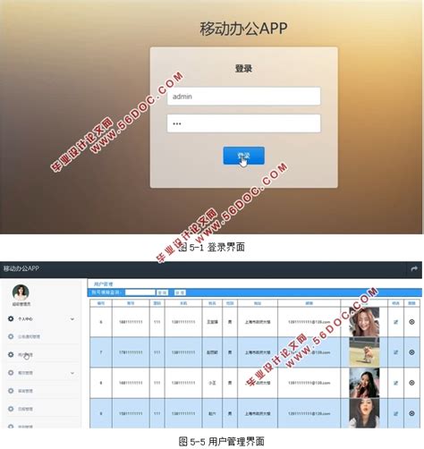 基于安卓Android的移动办公APP的设计与实现 MySQL 含录像 JAVA 设计资料网