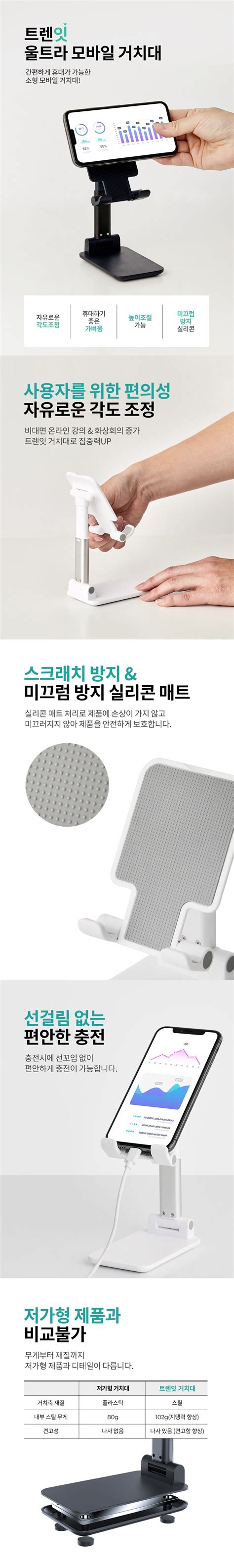 휴대용 접이식 핸드폰 거치대 2종 Trenit 책상 탁상용 스마트폰 휴대폰 스탠드 감도 깊은 취향 셀렉트샵 29cm