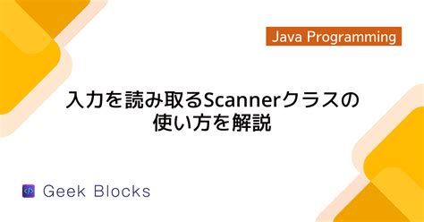 Java Scannerによる入力の例外処理を実装する