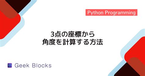 Python 値がNaNかどうか判定する方法 GeekBlocks
