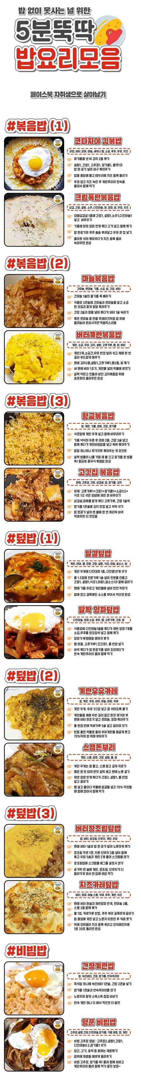 밥으로 만들수 있는 5분 요리 모음 요리 에어프라이어 요리 맛있는 음식 조리법