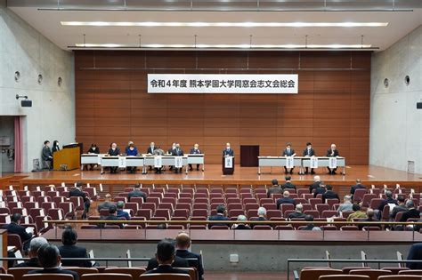 令和4年度志文会総会が開催されました大学ニュース熊本学園大学夢のとなりにクマガクがいる