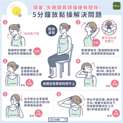 頭暈、失眠跟肩頸僵硬有關係！5 分鐘放鬆操解決問題 蕃新聞
