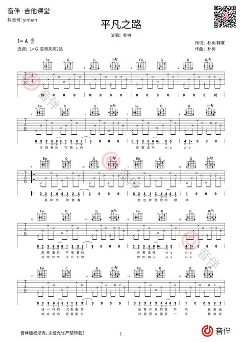 吉他平凡之路初学者吉他平凡之路谱子 伤感说说吧