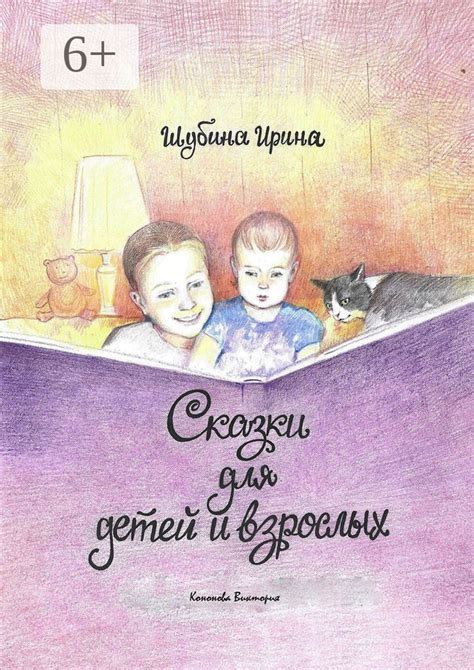 Сказки для детей и взрослых Сборник купить и читать онлайн электронную книгу на Wildberries