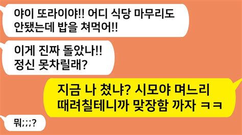 톡톡드라마 시모 식당에서 일하다 잠깐 틈나서 쉬고 있었더니 어디 일안하고 농땡이 부리냐며 뒤통수 후려친 시모빡쳐서 국자로