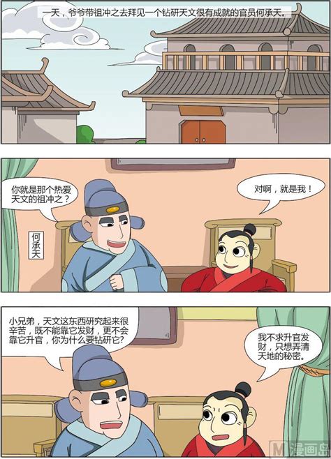 03 中華上下五千年之南北朝與隋篇 包子漫畫