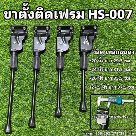 ขาตั้งติดเฟรม Hs 007 Th
