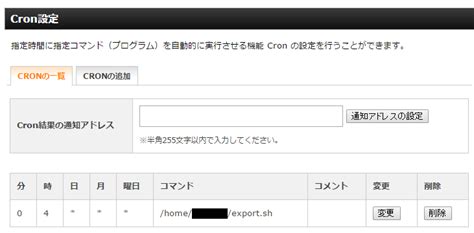 Phpとcronでデータベースを外部サーバーに自動バックアップしてみました。 Web Development Blog