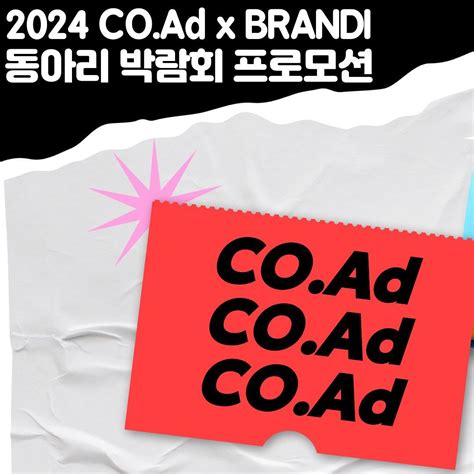 무한한 창조집단 코아 브랜디 매거진 11월호 출간 누구나 저마다의 특별함 브랜디렉터 대학생 문진영을 만나다 브랜디 옷 체험단 ‘브랜디렉터를 모집합니다👀