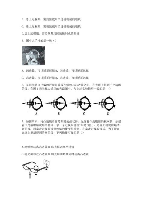 2022 2023学年人教版八年级上册物理54眼睛和眼镜同步练习（含答案）21世纪教育网 二一教育