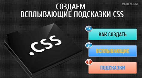 Как создать всплывающие при наведении подсказки на Css Vaden Pro
