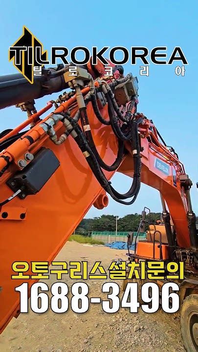 틸로코리아 X 루브코리아 오토구리스 설치 문의 1688 3496 틸로코리아 루브코리아 오토구리스 자동구리스 굴착기 구리스 구리스주입기 굴삭기 건설기계