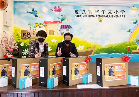 Alex And Aaron 老师 贡献了10台电脑宽频给我的母校，帮助有需要的孩子在家安心有效的学习。