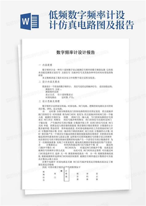 低频数字频率计设计仿真电路图及报告Word模板下载 编号lkmpgeop 熊猫办公