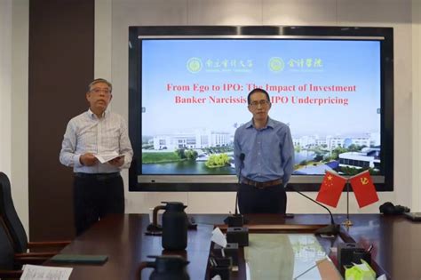 润泽学术名家论坛第76期黄俊教授谈投资银行保荐人自恋对IPO抑价的影响