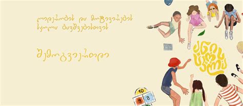 ანის სკოლა • Anis School