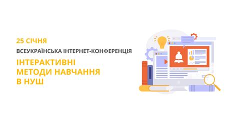 Інтерактивні методи навчання в НУШ