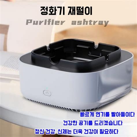 재떨이 청정기 청소 및 연기 냄새 제거 다기능 공기 정화 사무실 방 액세서리 Aliexpress