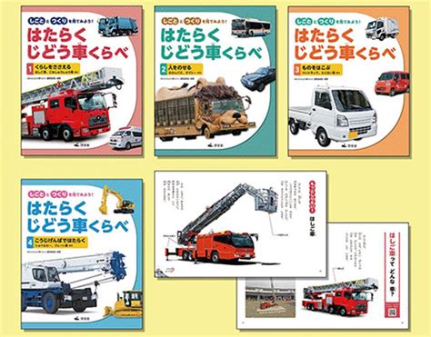 楽天ブックス しごととつくりを見てみようはたらくじどう車くらべ全4巻セット はたらくじどう車くらべ編集委員会