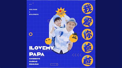我爱你爸爸 Youtube