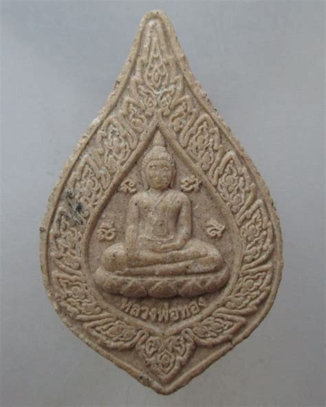 20 บาท พระผงพัดยศหลวงพ่อทอง วัดเขาตะเครา จ เพชรบุรี พระเครื่อง พระแท้ Webpra เว็บ พระ คอม