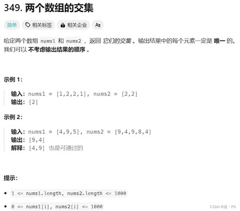 代码随想录day7(2)哈希表:两个数组的交集 (leetcode349) Csdn博客 代码随想录day7(2)哈希表:两个数组的交集 (leetcode349) Csdn博客